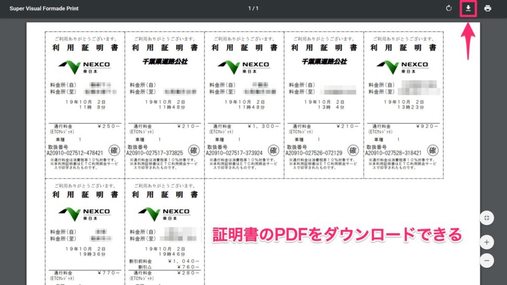 経費精算や確定申告に！ETCの領収書・利用証明書を後からネットで印刷する手順と疑問を全解消｜高速道路SA・PAガイド
